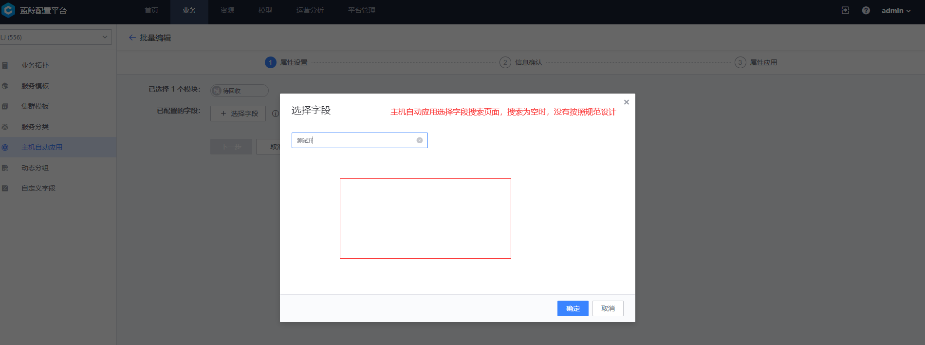 【cmdbv3123 Alpha1】主机自动应用选择字段搜索页面，搜索为空时，没有按照规范设计 · Issue 7504 · Tencentbluekingbk Cmdb · Github