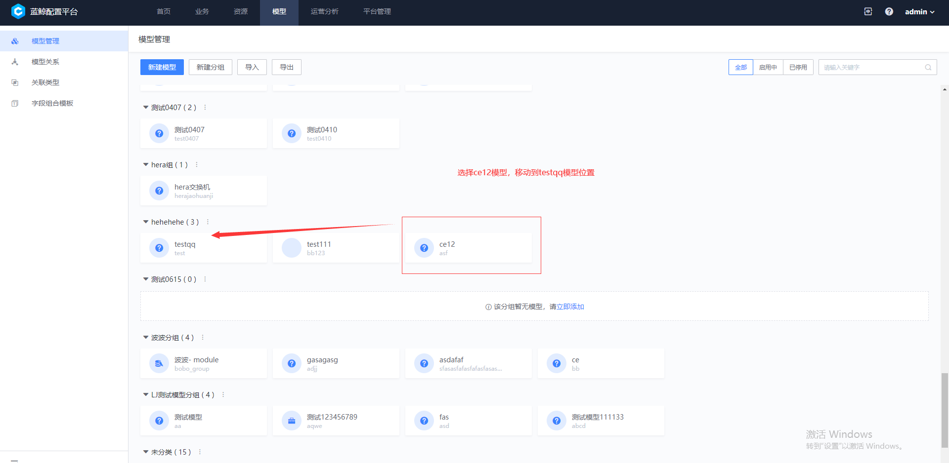 【cmdbv3123 Alpha1】拖动分组下的模型进行移动，分组下的第一个模型的顺序更改不了，其他位置的可以更改 · Issue 7509 · Tencentbluekingbk