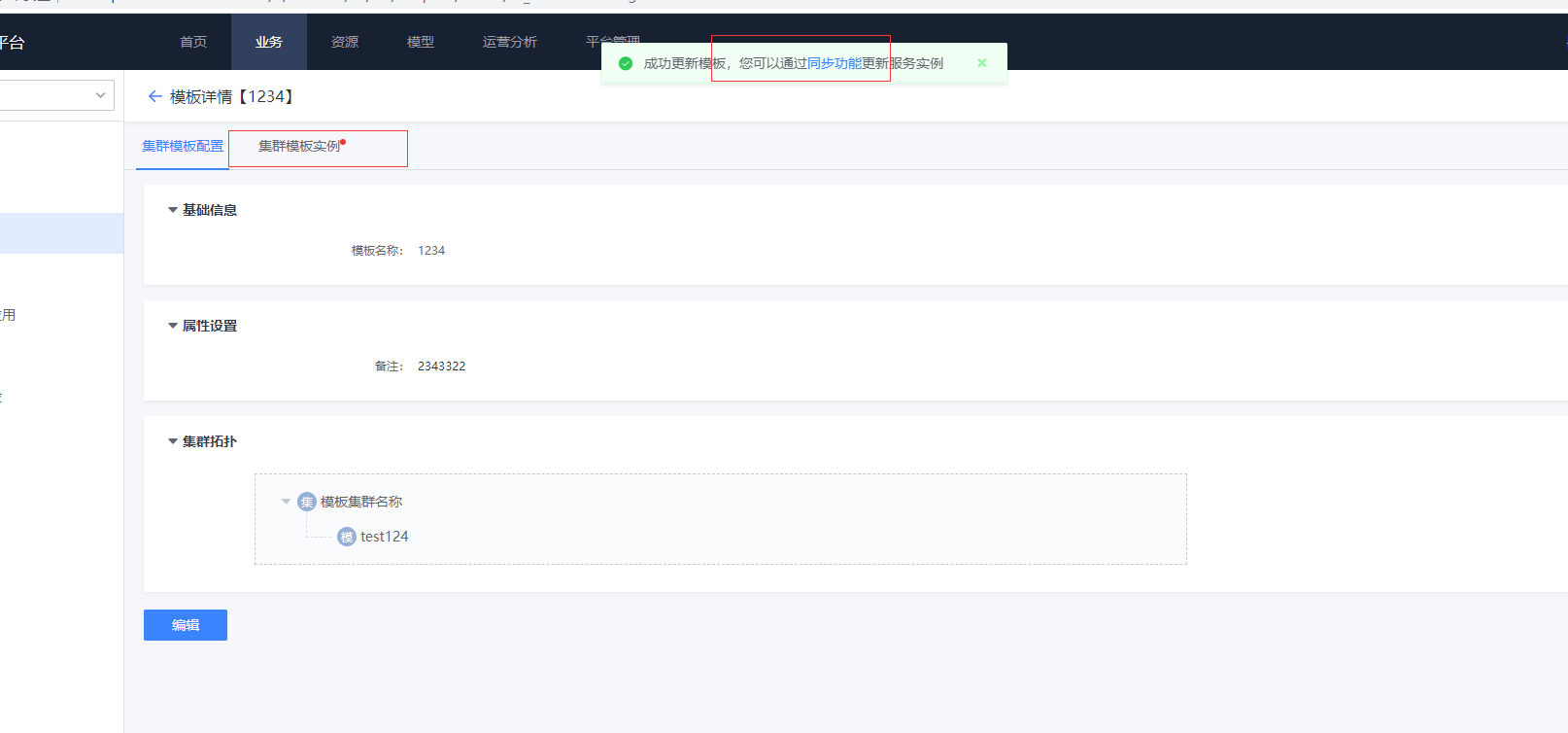 【cmdbv3122 Feature Auth Alpha6】集群模板删除属性设置和服务模板时没有同步集群模板实例提示 · Issue 7517 · Tencentblueking