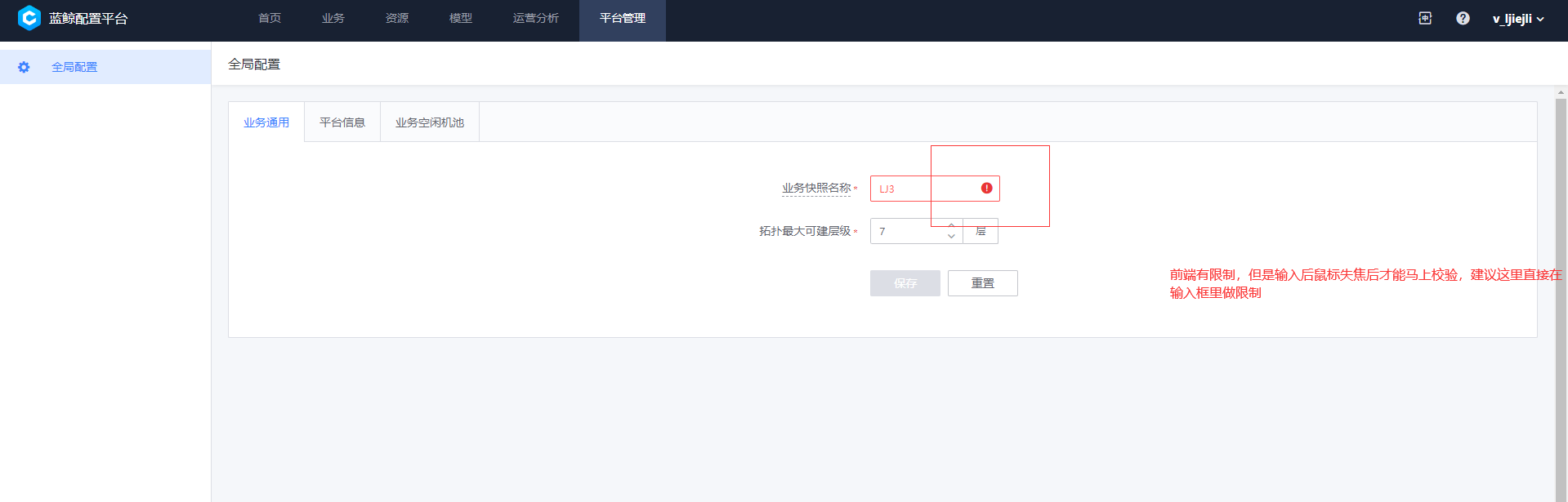 【cmdbv3122 Feature Auth Alpha6】修改业务快照，输入不存在的业务名称，快速点击保存，弹出弹窗时，点击确定和取消没有反应，这里的前端校验快照名称过长，给用户有