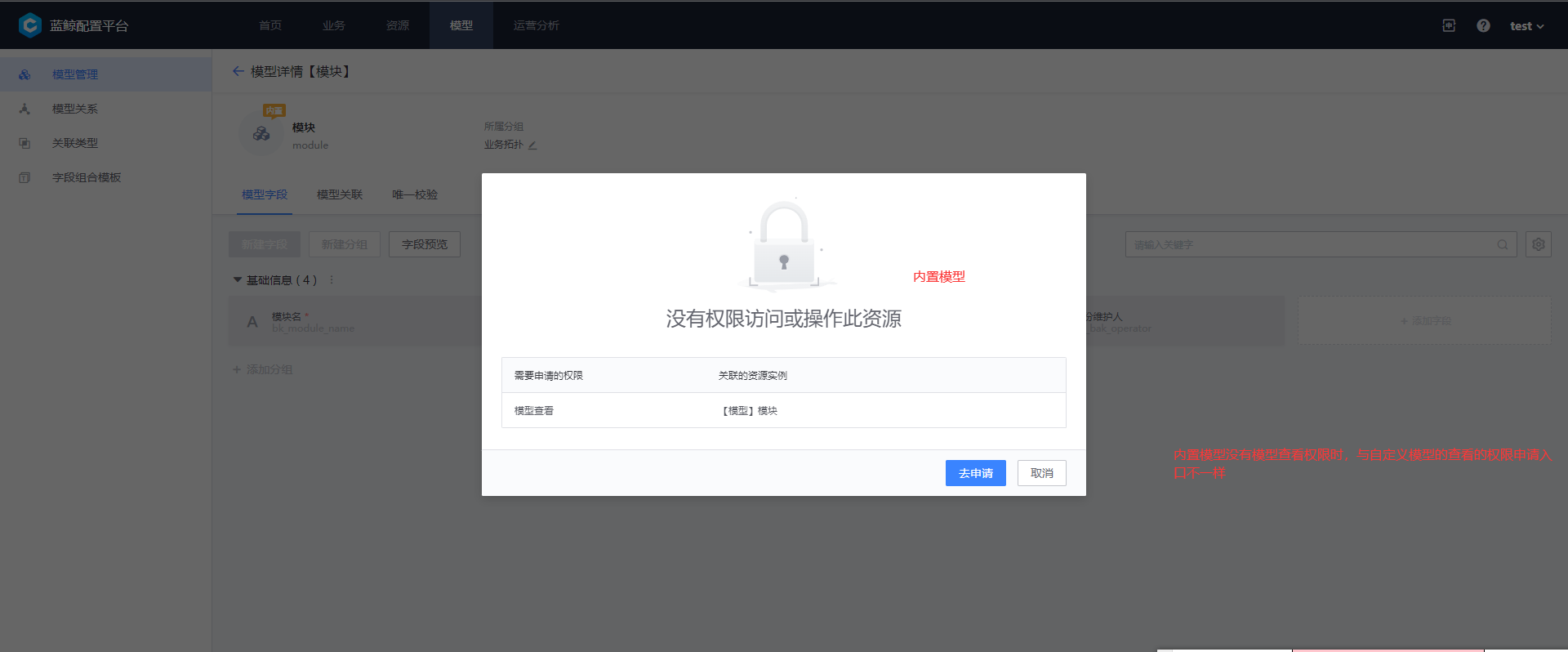 【cmdbv3122 Feature Auth Alpha6】内置模型和自定义模型，没有模型查看权限时，内置模型与自定义模型的查看的权限申请入口不一样 · Issue 7557 