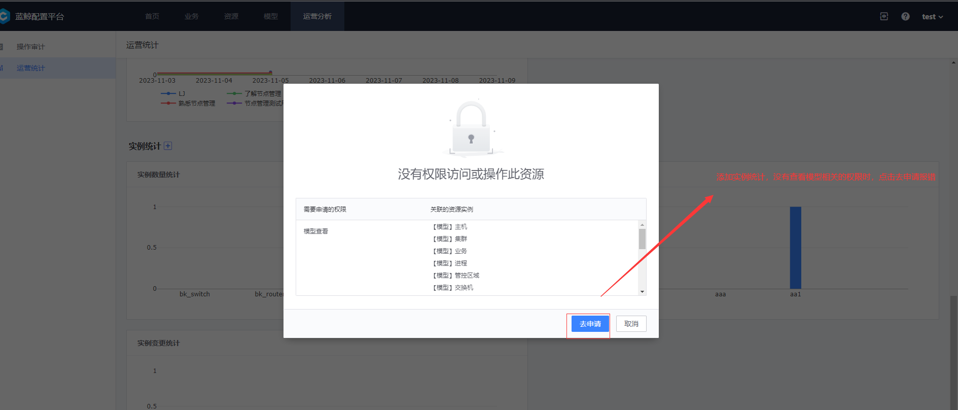 【cmdbv3122 Feature Auth Alpha6】添加实例统计,没有查看模型相关的权限时,点击去申请报错 · Issue 7558 · Tencentbluekingbk