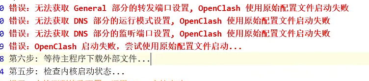 无法获取general/无法获取DNS部分的…… · vernesong OpenClash · Discussion #3260 · GitHub