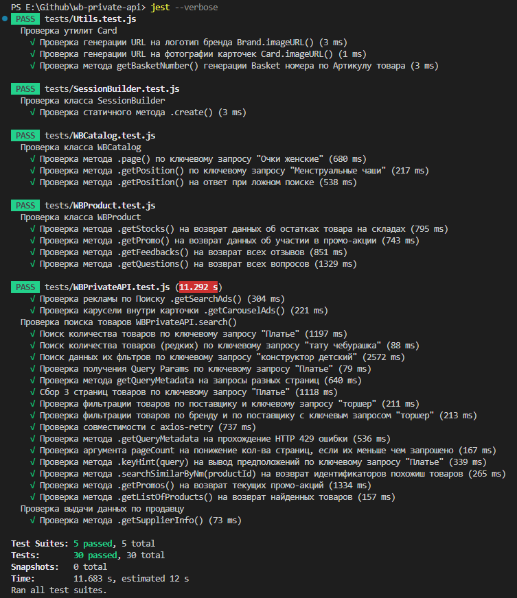 GitHub - glmn/wb-private-api: 🍒 Wildberries Private API