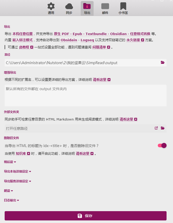 （已在阅读模式）未作任何标记可以导出HTML全文，但是作了标记之后导出HTML只有标记没有全文 · Issue #5993 · Kenshin/simpread · GitHub