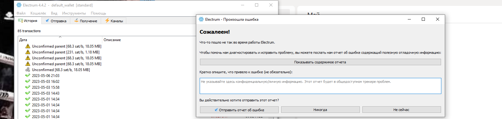 Срочная помощь · Issue #8405 · spesmilo/electrum · GitHub