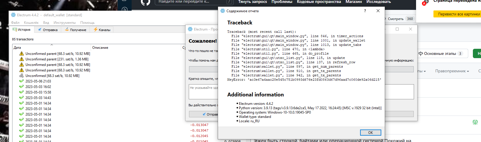 Срочная помощь · Issue #8405 · spesmilo/electrum · GitHub