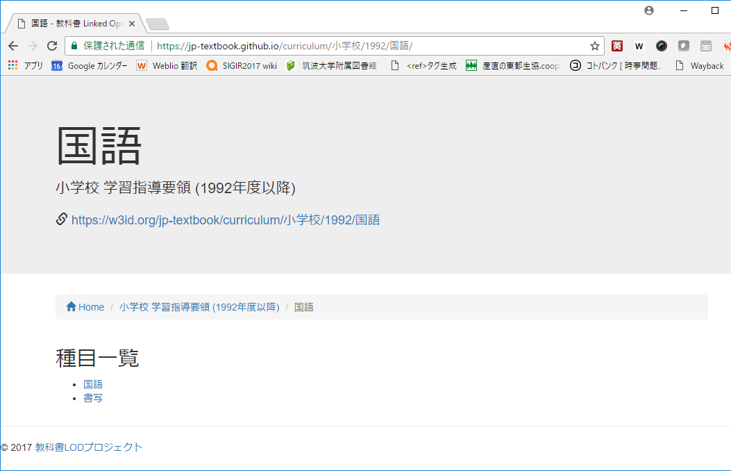 教科・種目の詳細ページを追加 · Issue #2 · jp-textbook/jp-textbook.github.io · GitHub