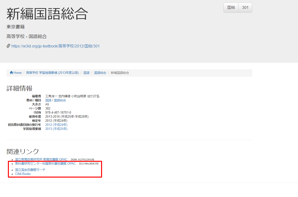 ISBNとopenurlを使ってNDL Search にリンク · Issue #169 · jp-textbook/jp-textbook.github.io · GitHub