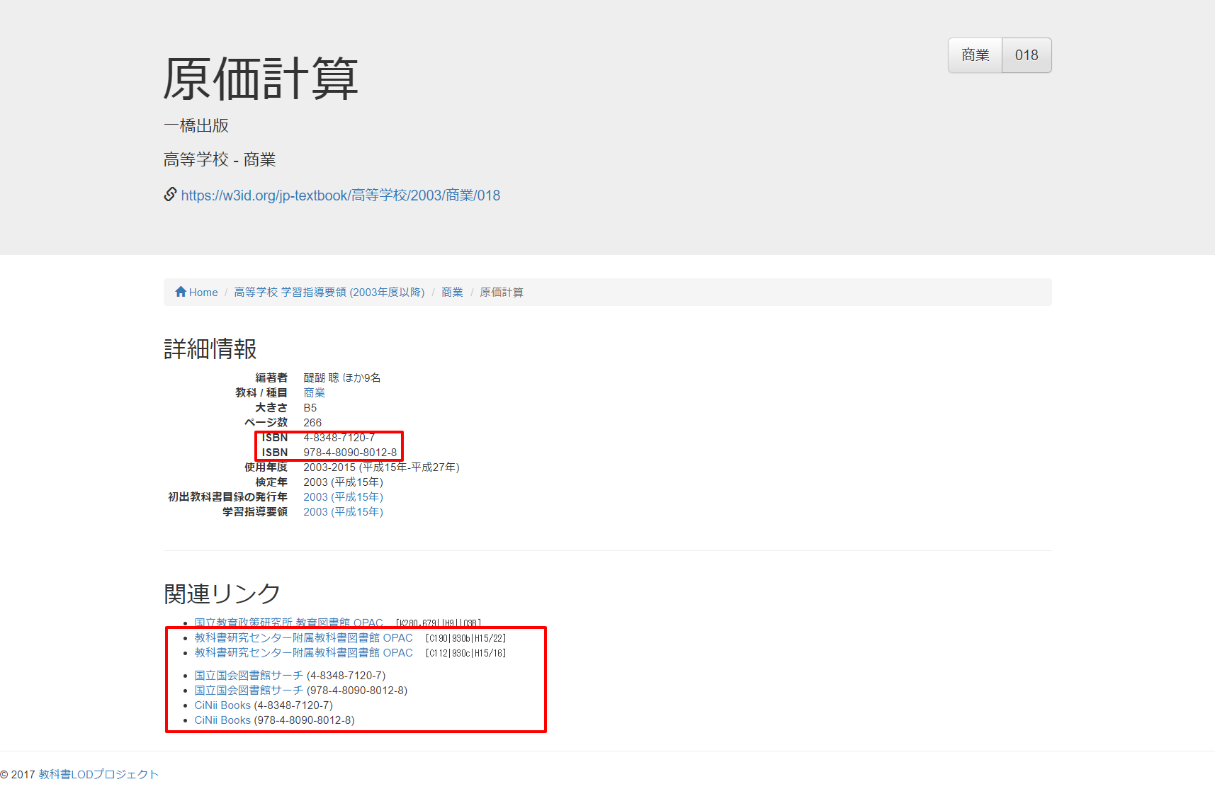 ISBNが2つあるものがあるが、1つしか表示されていない · Issue #178 · jp-textbook/jp-textbook.github.io · GitHub