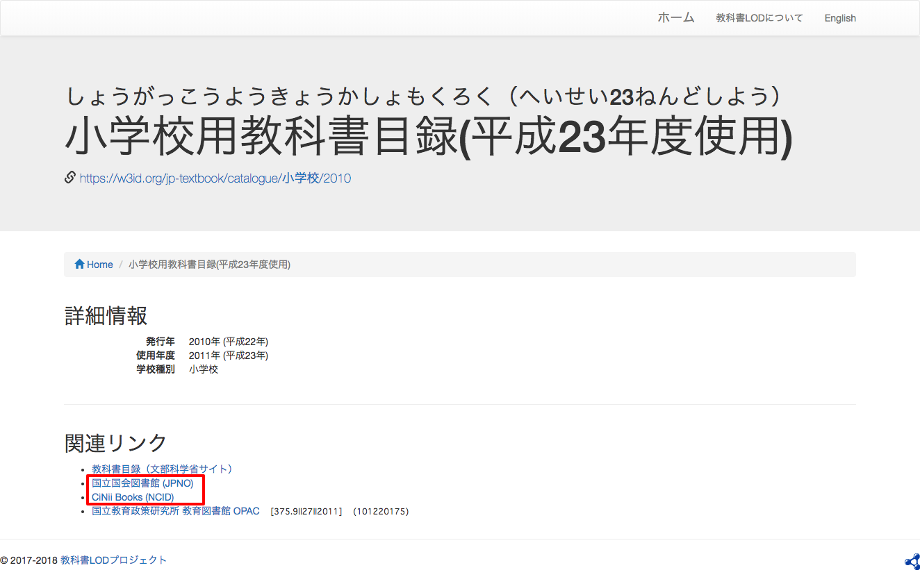 教科書目録のページにJP番号とNCIDを使った関連リンクを追加 · Issue #241 · jp-textbook/jp-textbook.github.io · GitHub