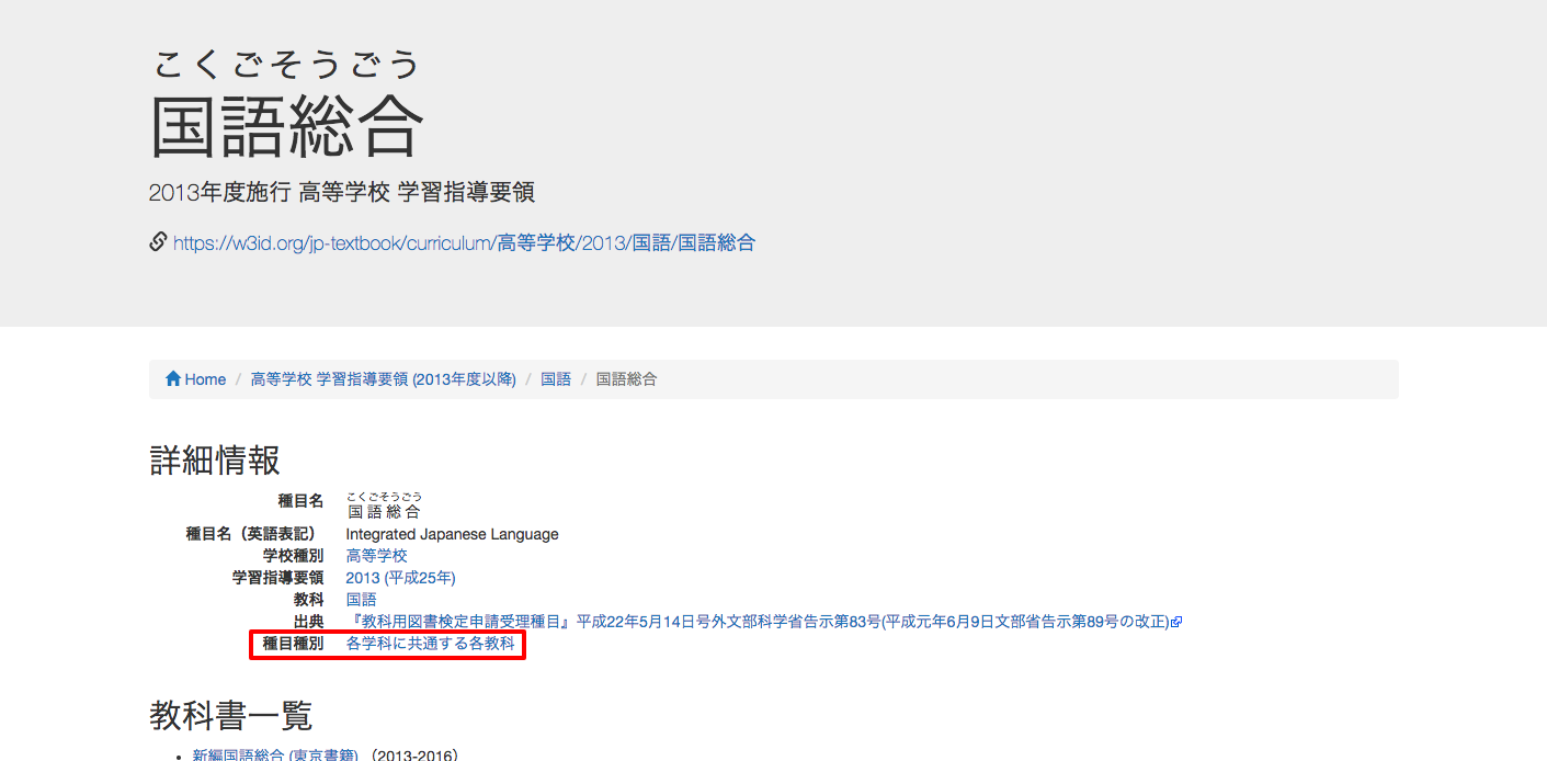 教科ページに教科種別を追加する · Issue #151 · jp-textbook/jp-textbook.github.io · GitHub