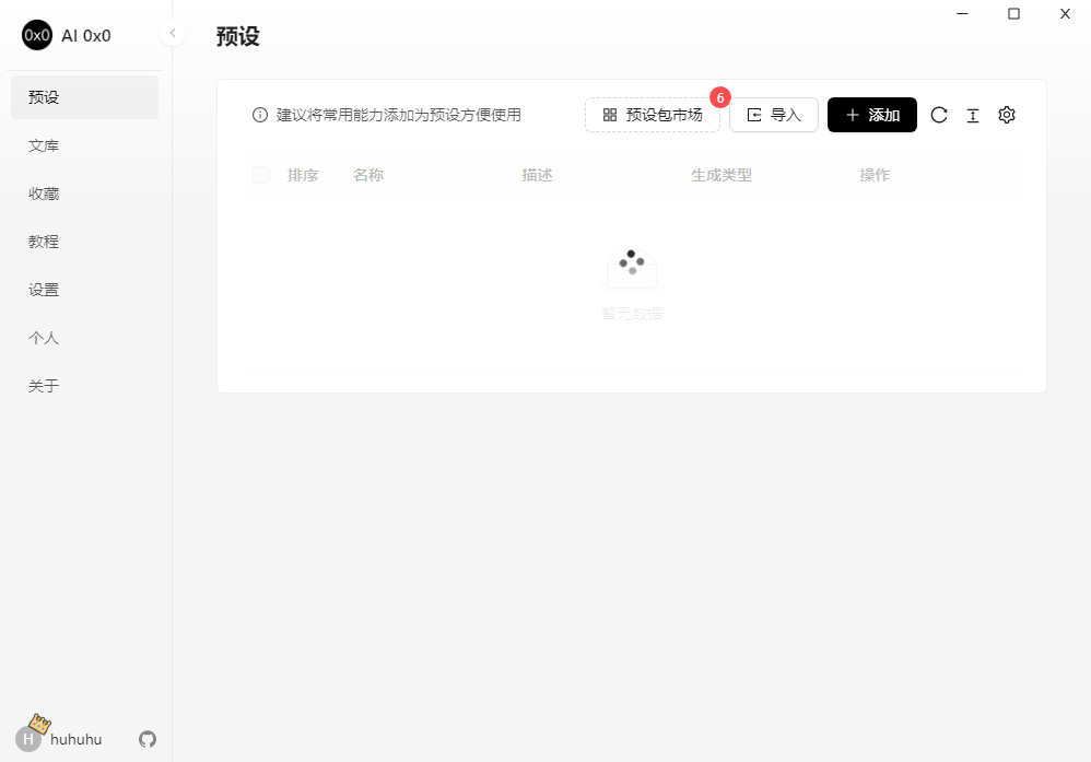 预设包一直加载是怎么回事？？？ · Issue #278 · mushan0x0/AI0x0.com · GitHub