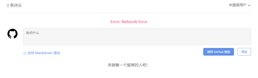 gitalk doesn`t work | gitalk用不了了 · Issue #1390 · theme-next/hexo-theme-next · GitHub