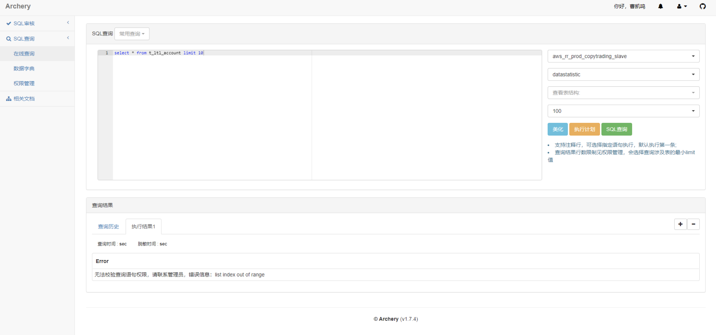 [ 问题咨询 ]list index out of range · Issue #762 · hhyo/Archery · GitHub