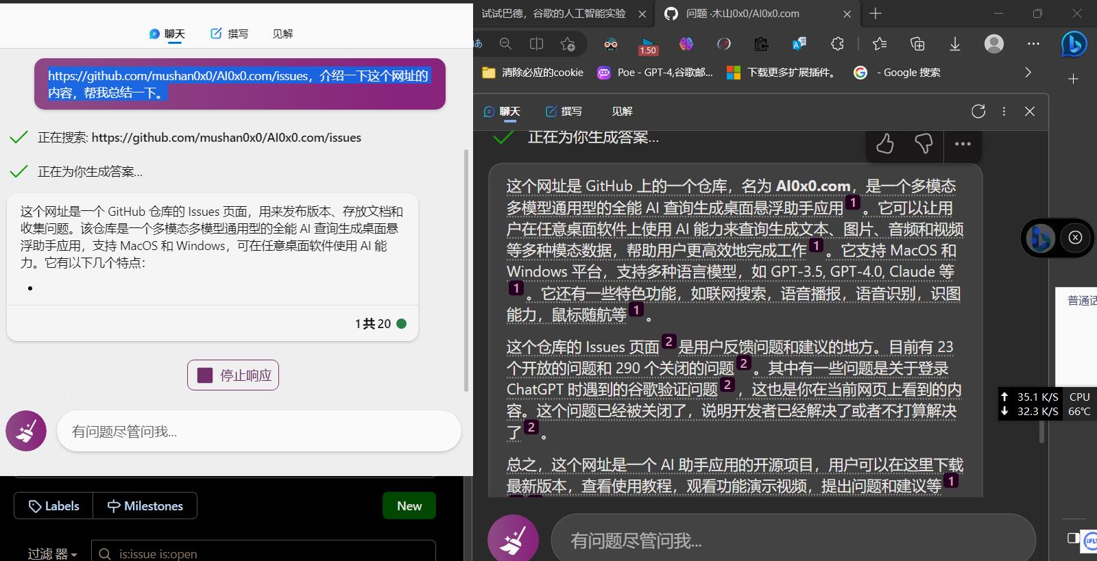 用你们工具对话出字的速度明显慢于我此前用原生的侧边栏bing的出字速度。 · Issue #340 · mushan0x0/AI0x0.com · GitHub
