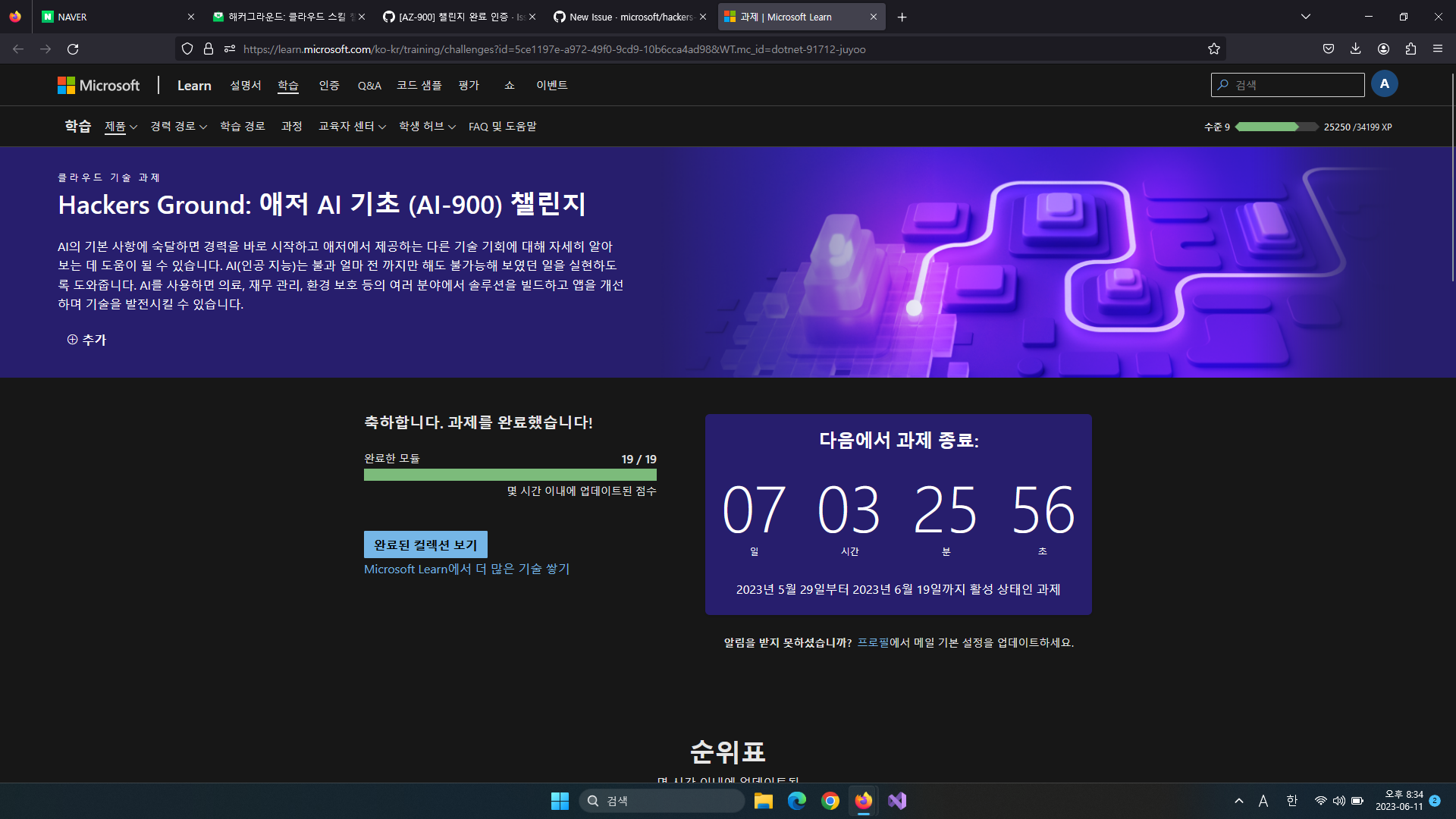 [AI-900] 챌린지 완료 인증 · Issue #97 · microsoft/hackers-ground · GitHub