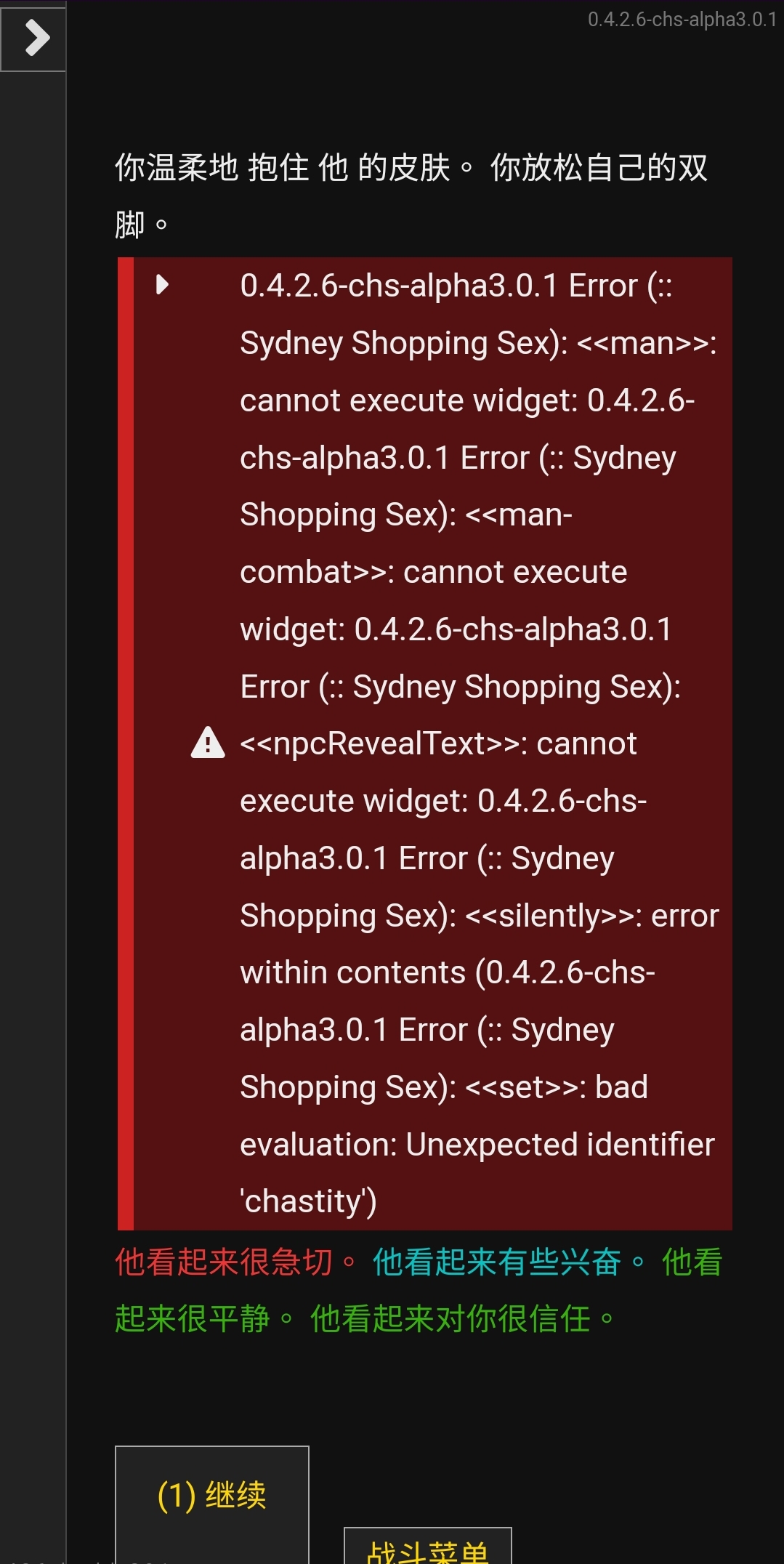 [0.4.2.6-chs-alpha3.0.1] 跟悉尼在更衣室活动时的错误 · Issue #107 · Eltirosto/Degrees-of-Lewdity-Chinese ...