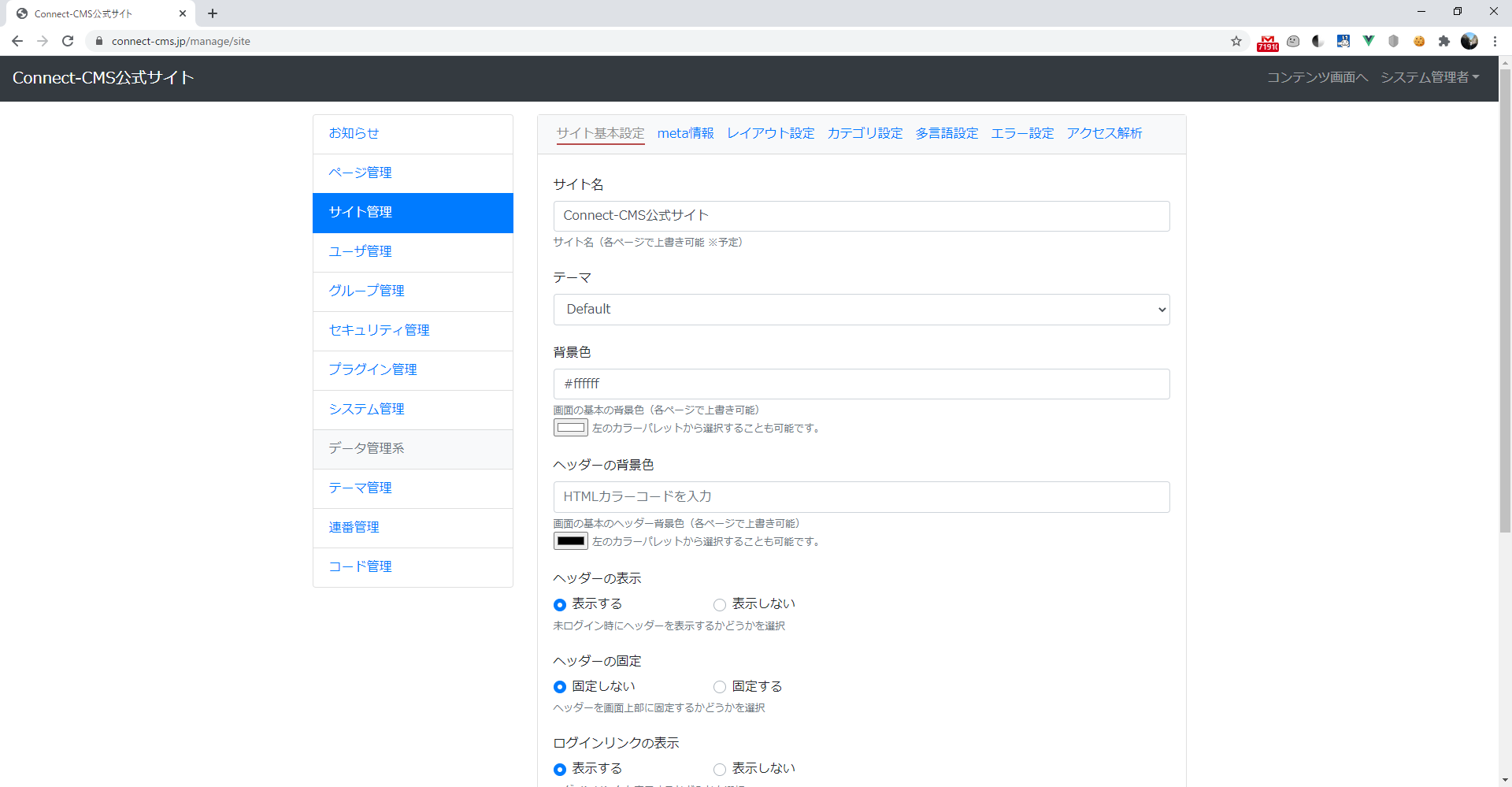 【サイト管理・バグ】サイト名が サイト管理＞サイト基本設定 以外適用されない · Issue #409 · opensource-workshop/connect-cms · GitHub