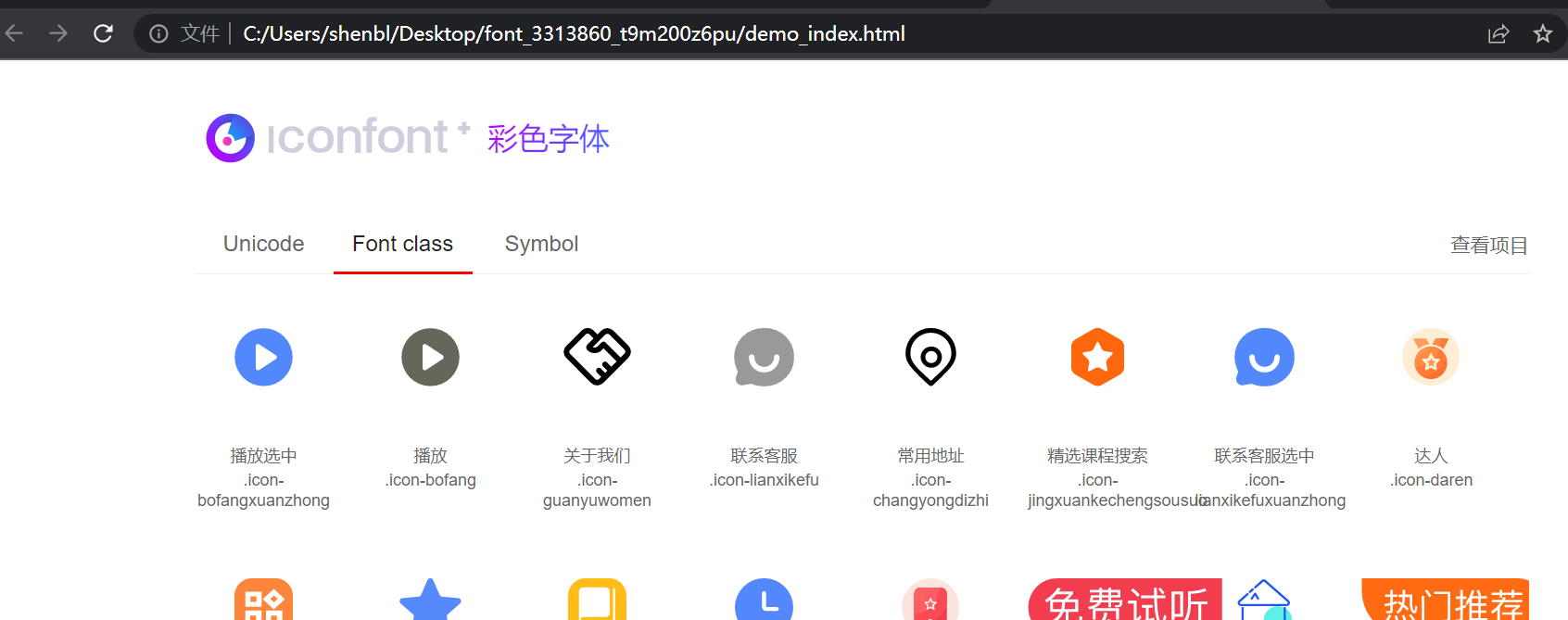 font class 下载后变成黑色 · Issue #2203 · thx/iconfont-plus · GitHub