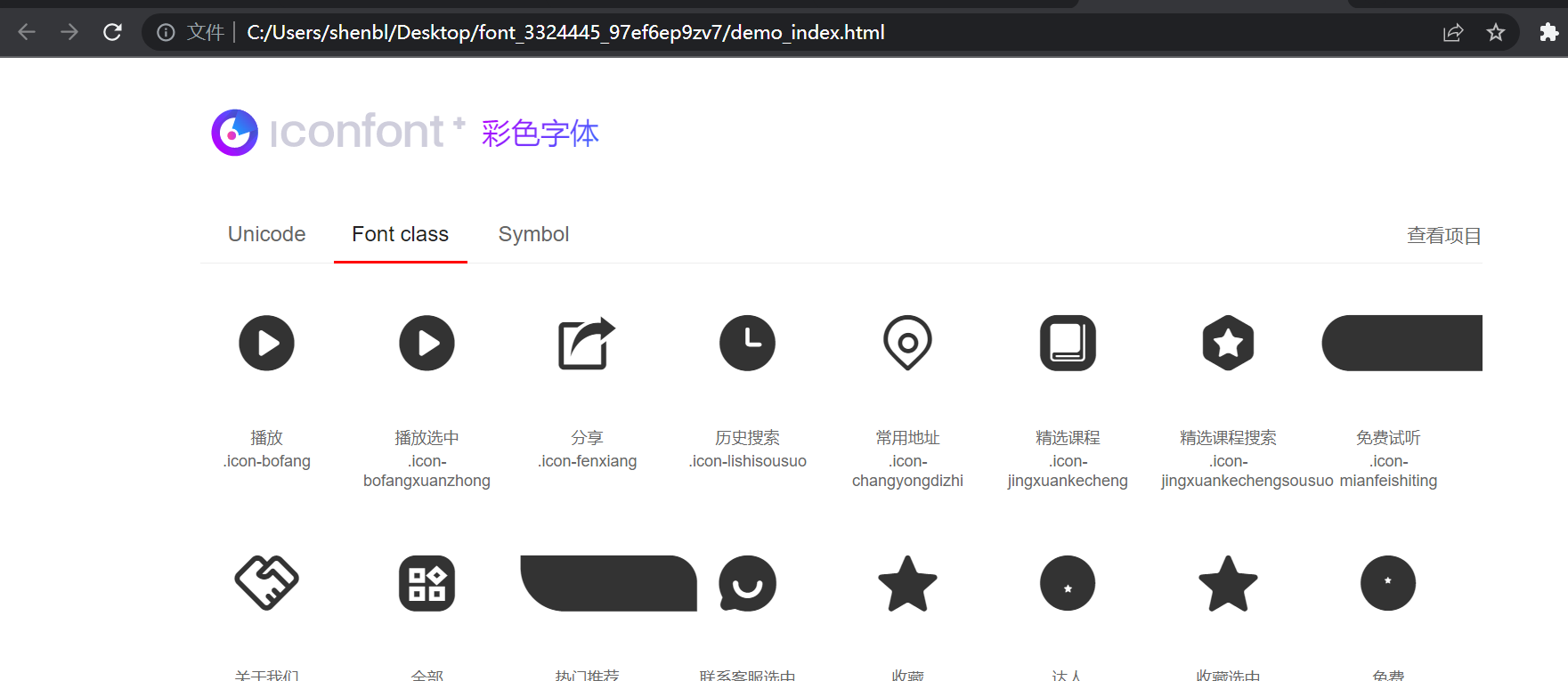 font class 下载后变成黑色 · Issue #2203 · thx/iconfont-plus · GitHub