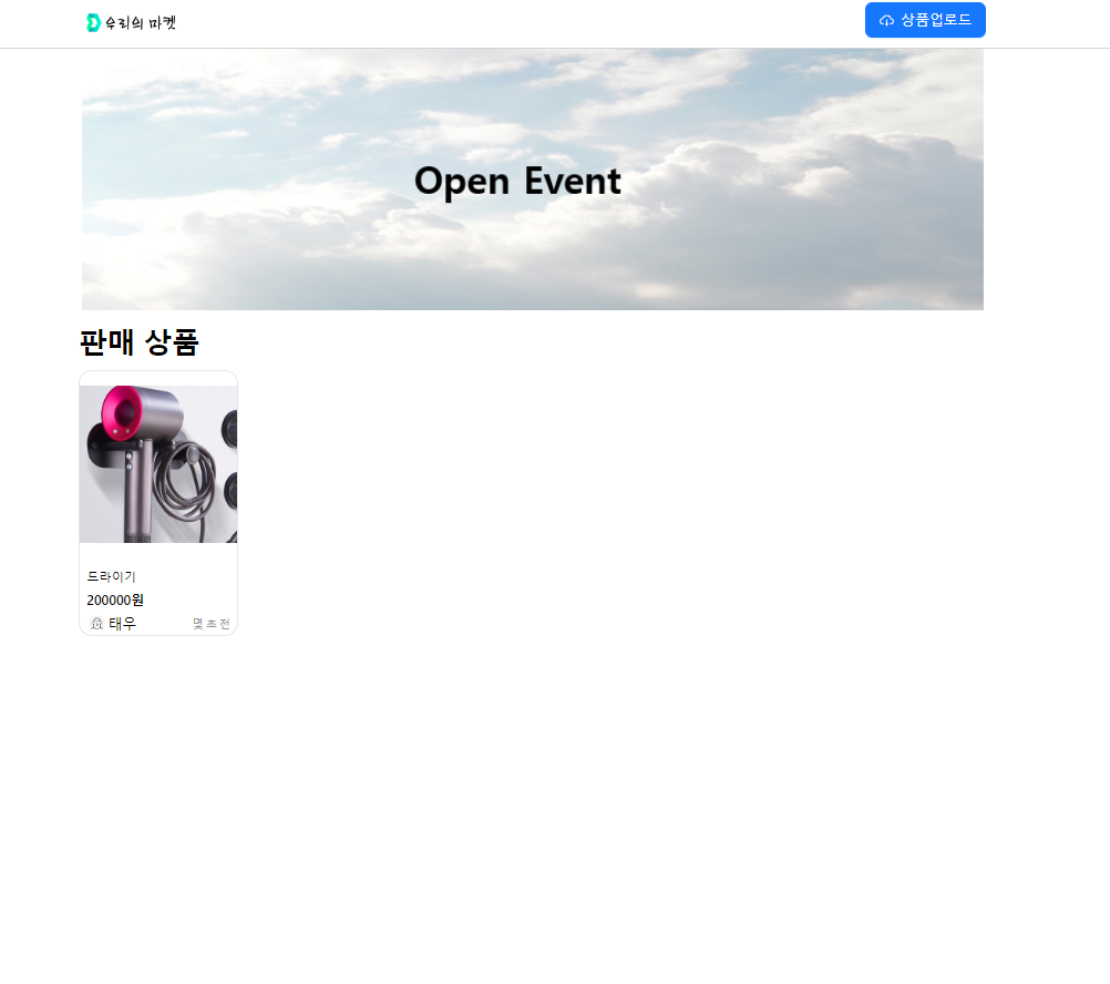 GitHub - rlaxodn322/market-fe