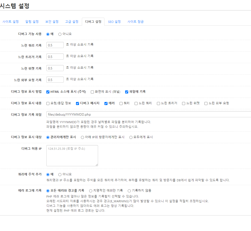 현재 설정된 PHP 에러 로그 경로는 입니다. · Issue #1574 · rhymix/rhymix · GitHub