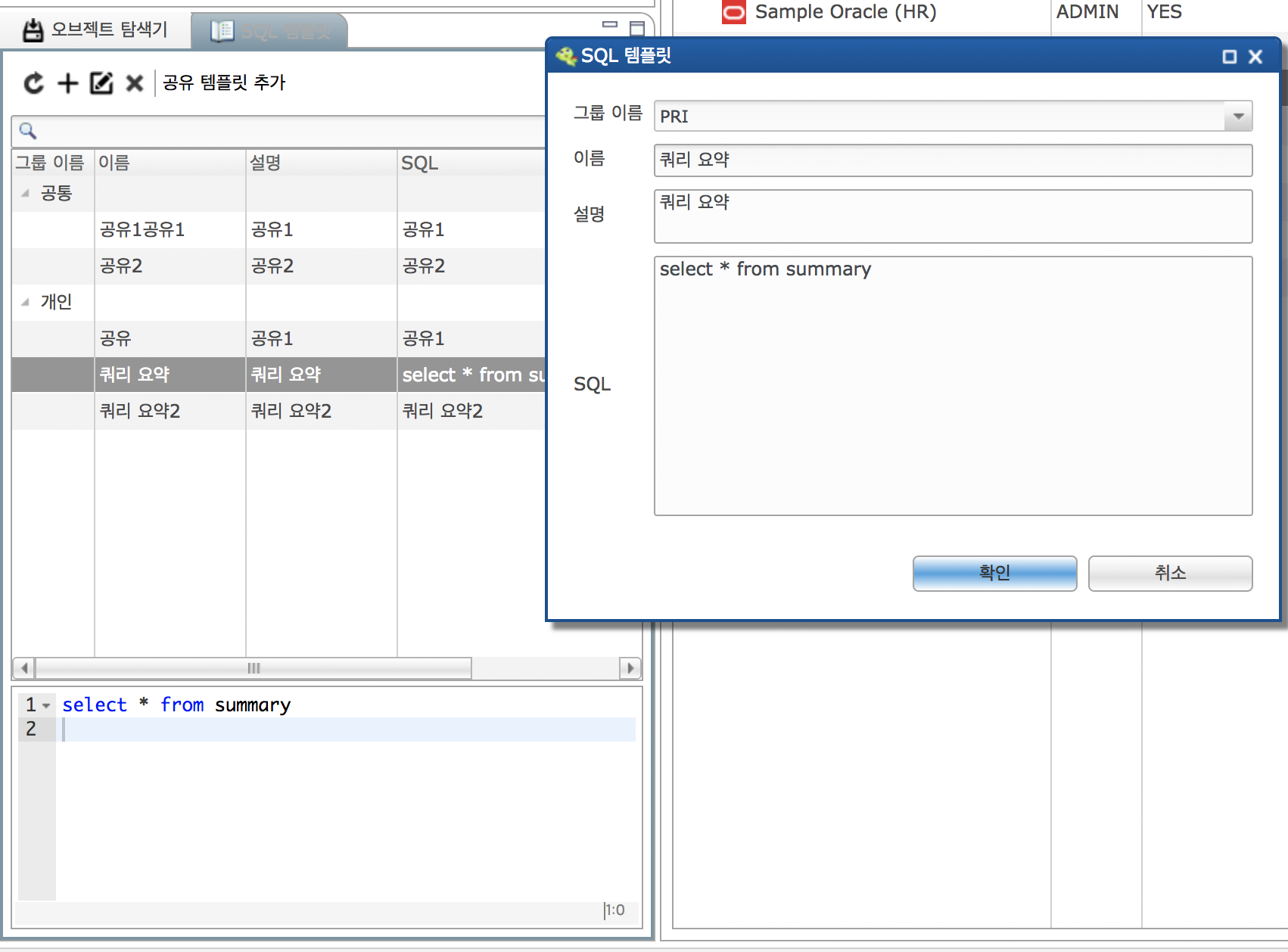 sql 템플릿 관리기능 · Issue #1044 · hangum/TadpoleForDBTools · GitHub
