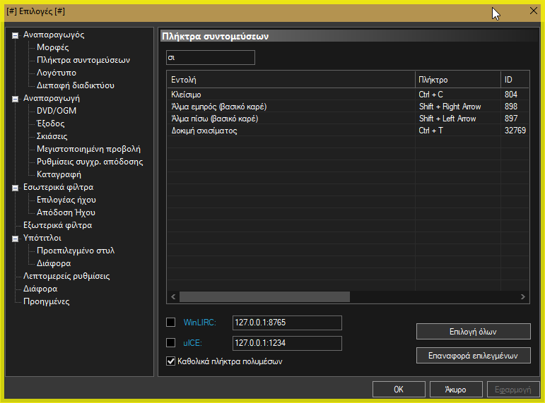 Case- and diacritics- insensitive filter for shortcuts · Issue #266 · clsid2/mpc-hc · GitHub