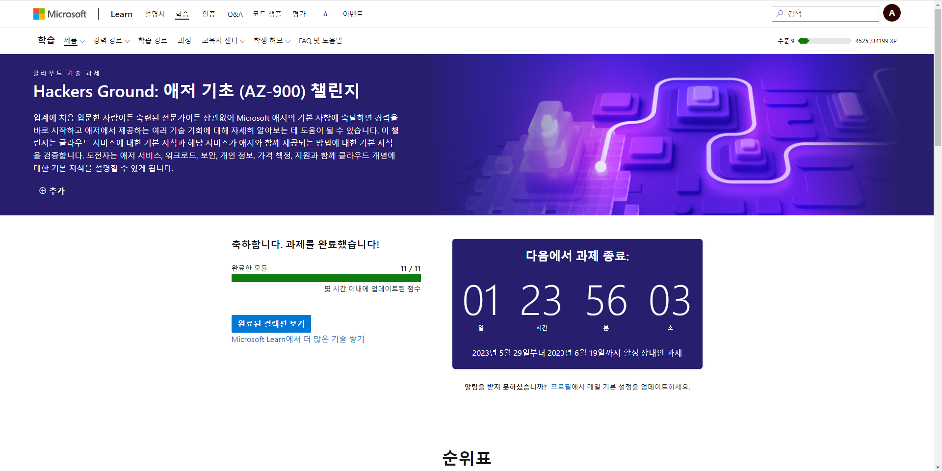[AZ-900] 챌린지 완료 인증 · Issue #262 · microsoft/hackers-ground · GitHub