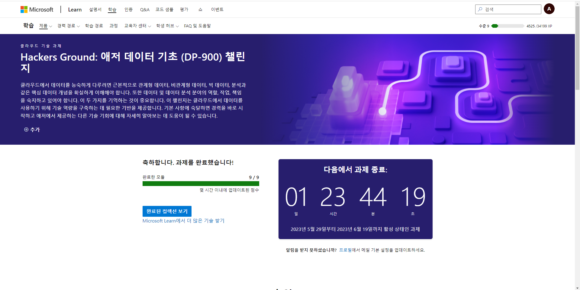 [DP-900] 챌린지 완료 인증 · Issue #265 · microsoft/hackers-ground · GitHub