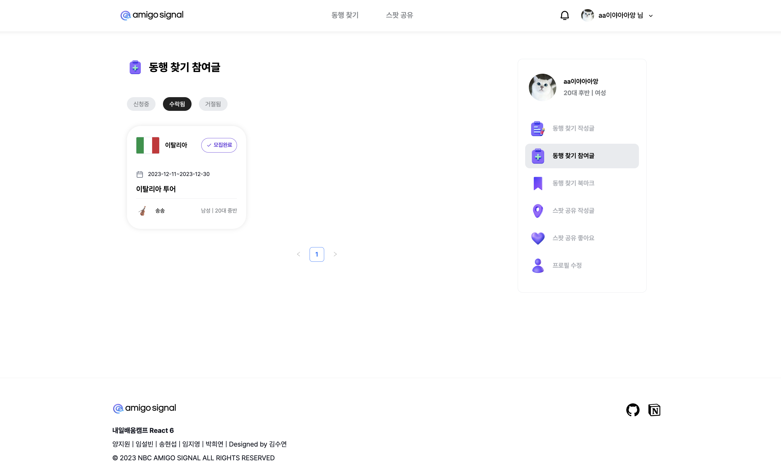 GitHub - congjiwon/amigo_signal