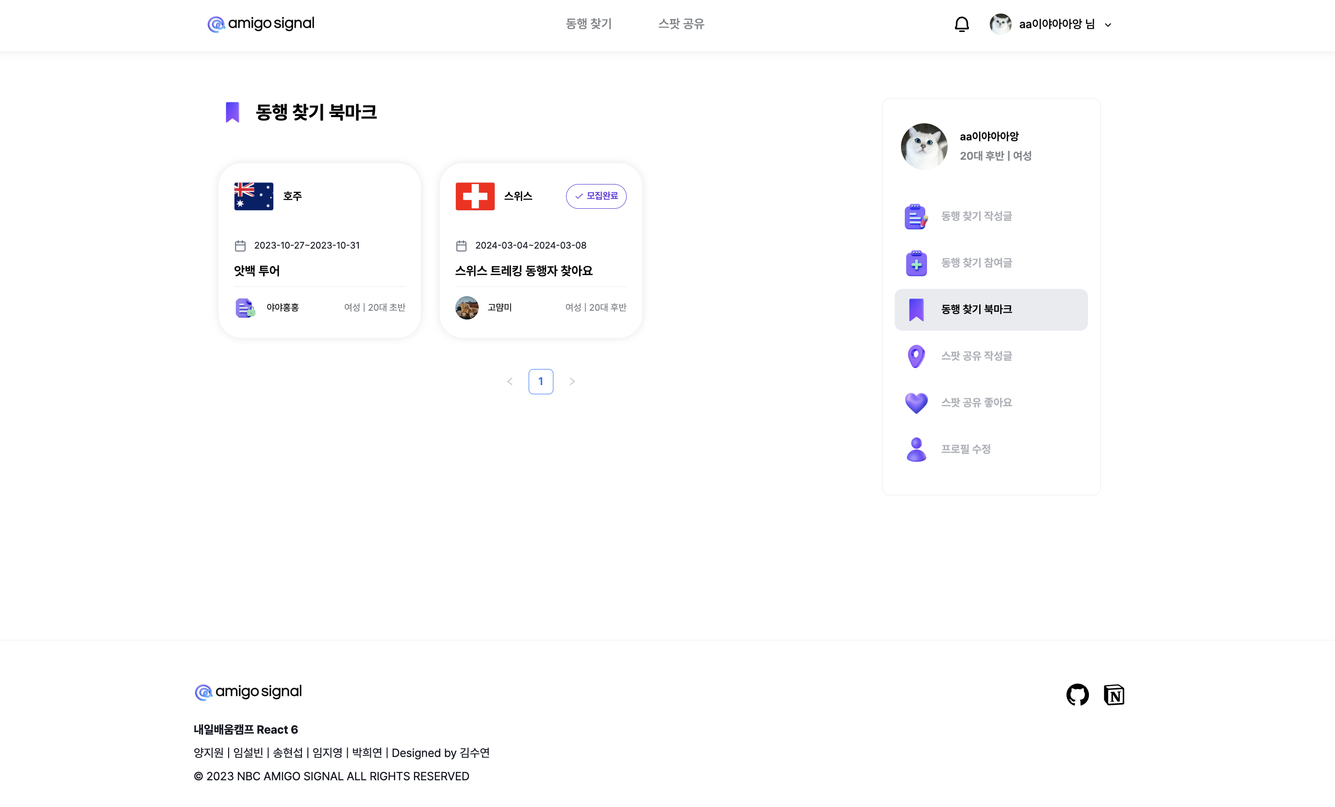 GitHub - congjiwon/amigo_signal