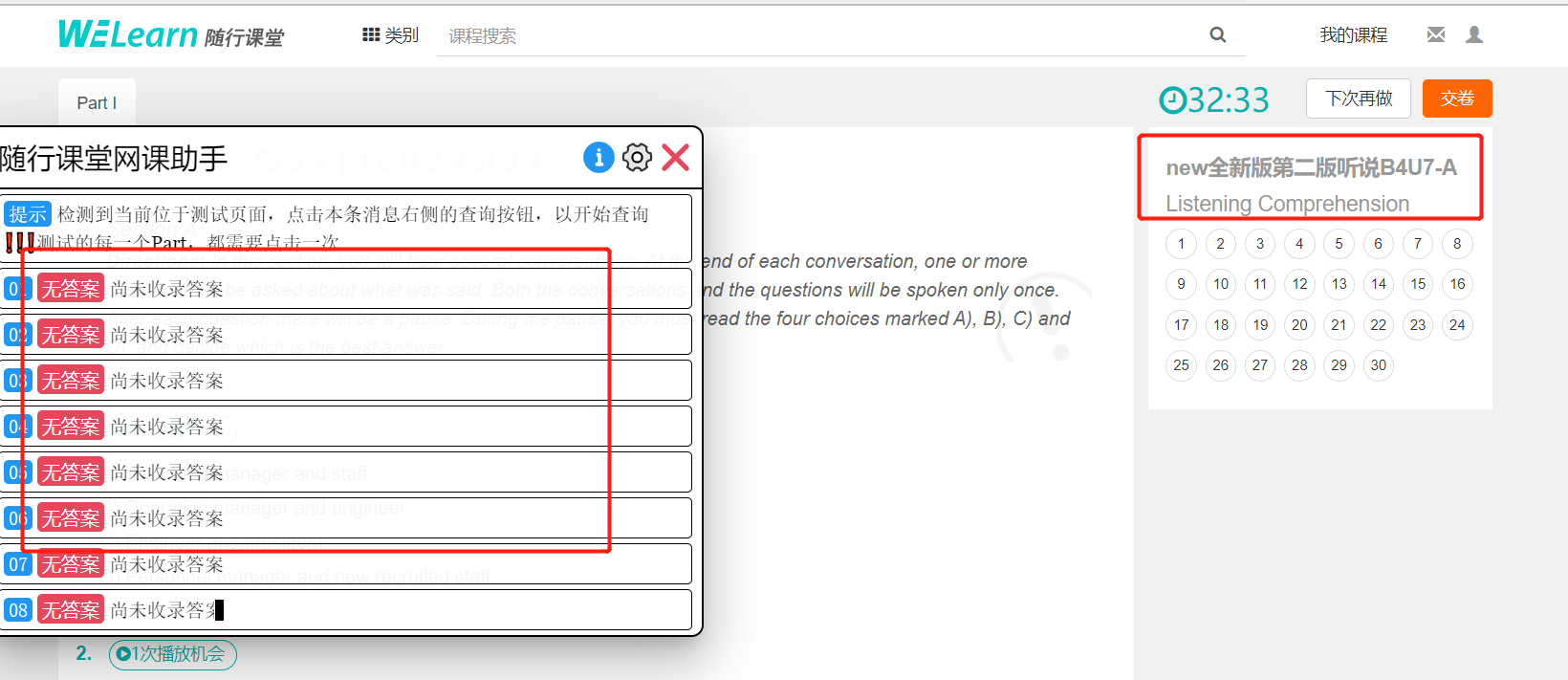答案未收录 · Issue #61 · SSmJaE/WELearnHelper · GitHub