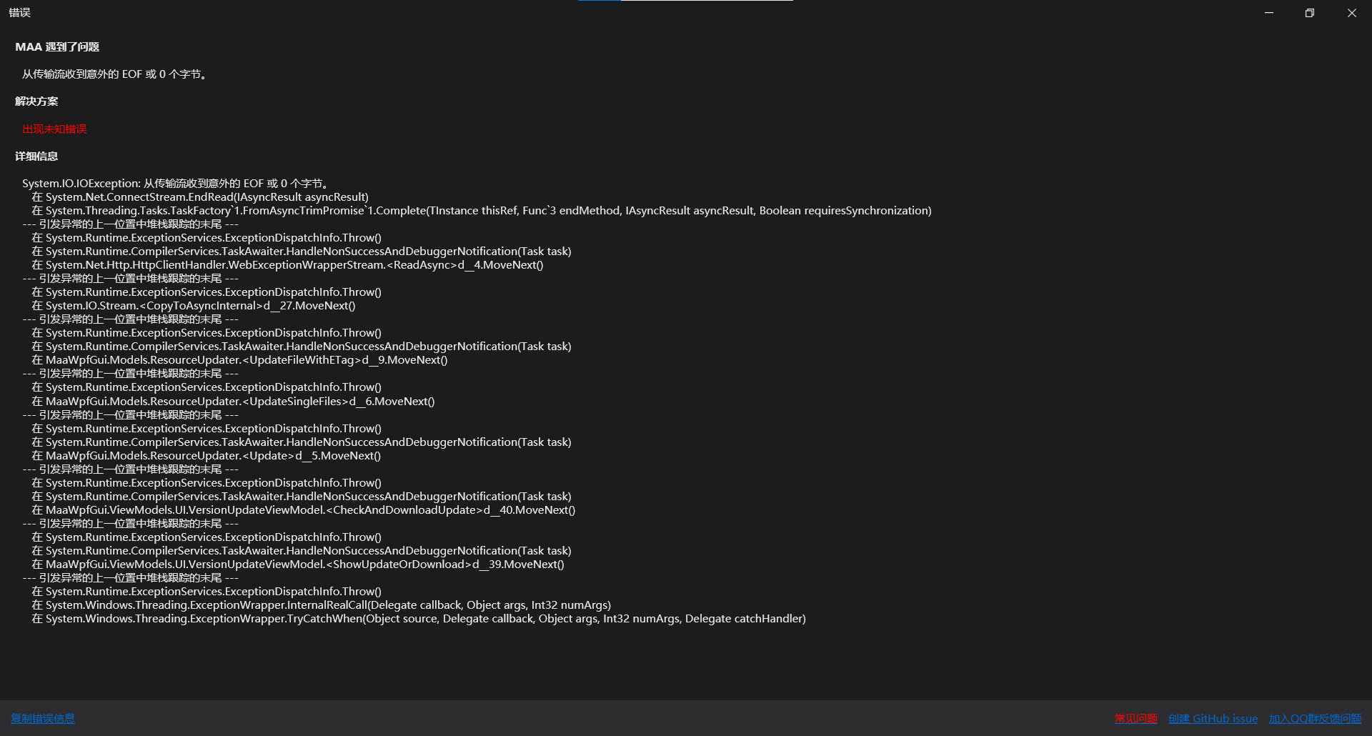 弹窗报错“MAA 遇到了问题“ · Issue #6784 · MaaAssistantArknights/MaaAssistantArknights · GitHub