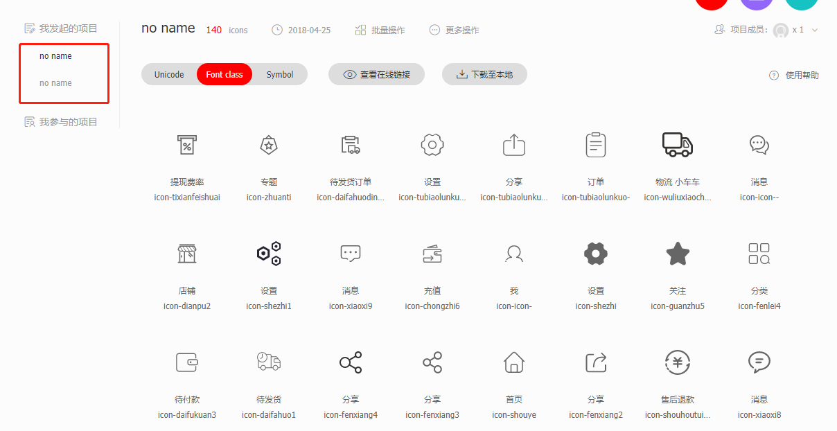 新建项目名称默认都为 no name？ · Issue #884 · thx/iconfont-plus · GitHub
