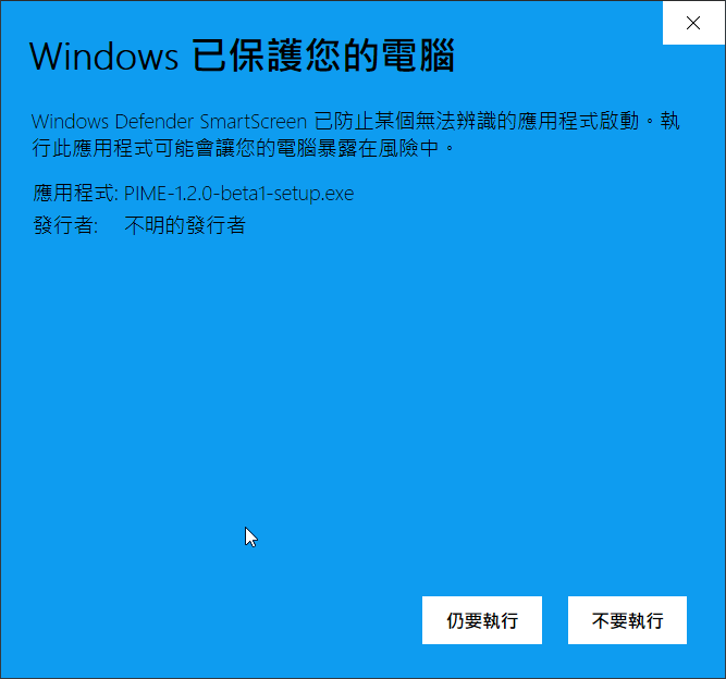 安裝程式被 Windows Defender SmartScreen 攔截 · Issue #533 · EasyIME/PIME · GitHub