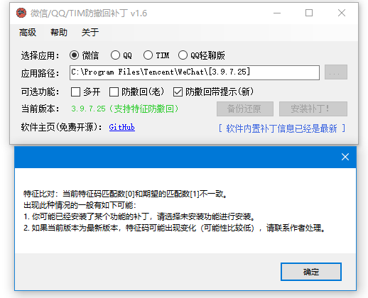 [未支持版本]: 3.9.7.25 · Issue #636 · huiyadanli/RevokeMsgPatcher · GitHub