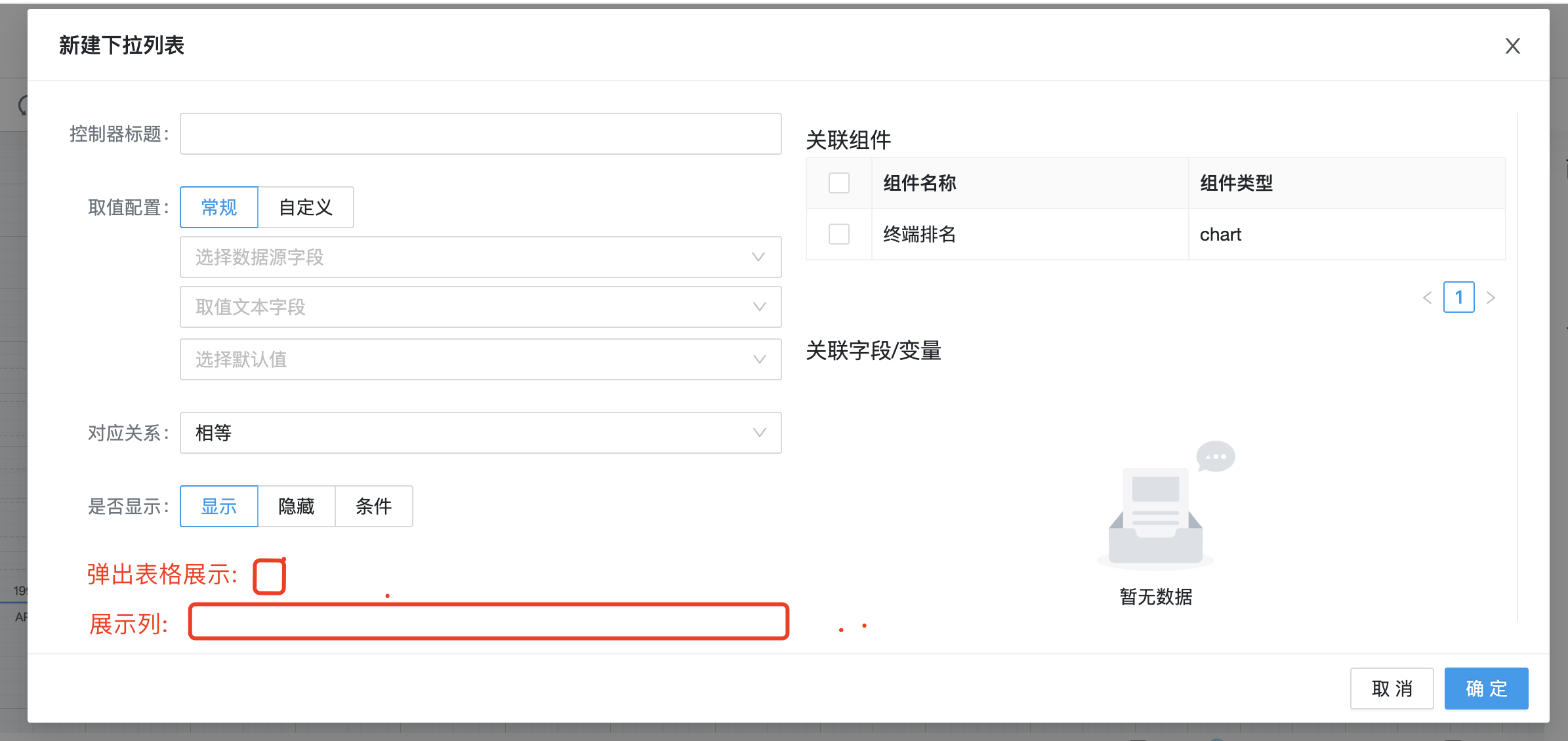 控制器-下拉选择 增加支持弹出表格形式展示 · Issue #821 · running-elephant/datart · GitHub