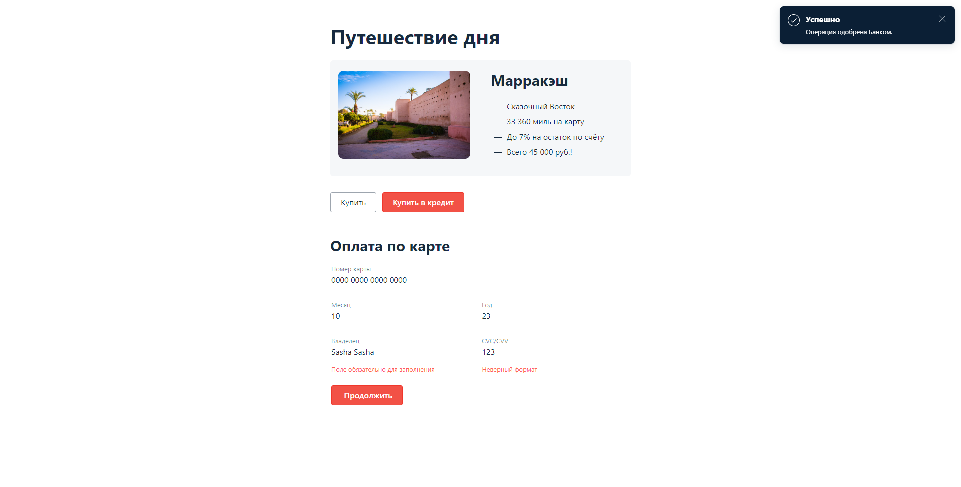 В поле Номер Карты не срабатывает валидационное сообщение при воде нулевого значения карты ...