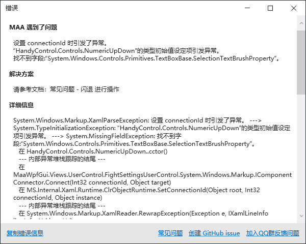 无法打开，报错显示““handycontrolcontrolsnumericupdown”的类型初始值设定项引发异常。” · Issue 4877 9504