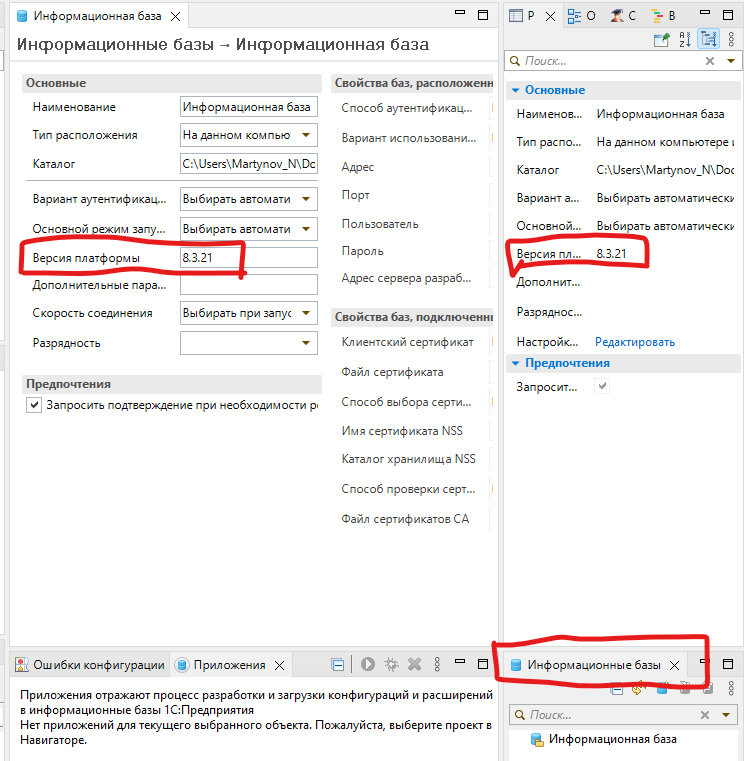 EDT пытается использовать конкретную неподдерживаемую версию платформы при подключении к ...