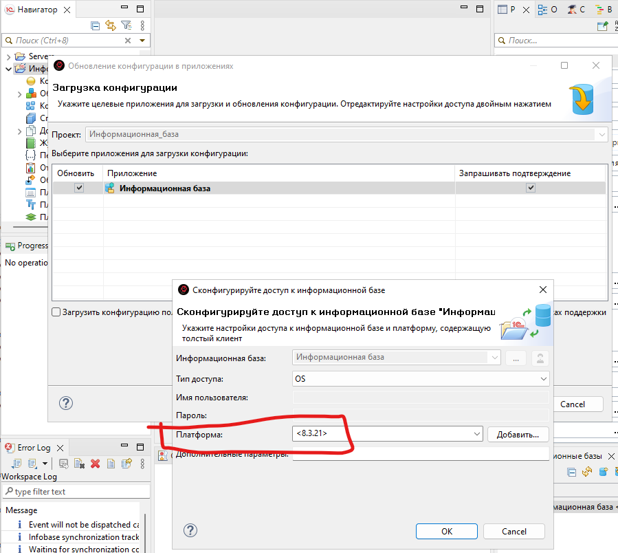 EDT пытается использовать конкретную неподдерживаемую версию платформы при подключении к ...