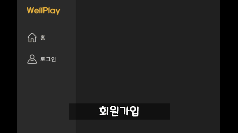GitHub - likelion-backend-6th/WellPlay_app