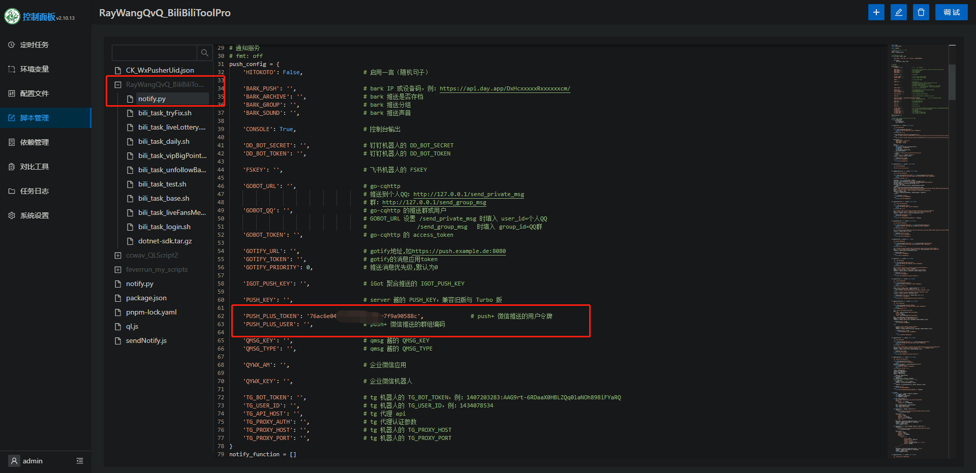 青龙面板解决推送问题 · Issue #589 · RayWangQvQ/BiliBiliToolPro · GitHub