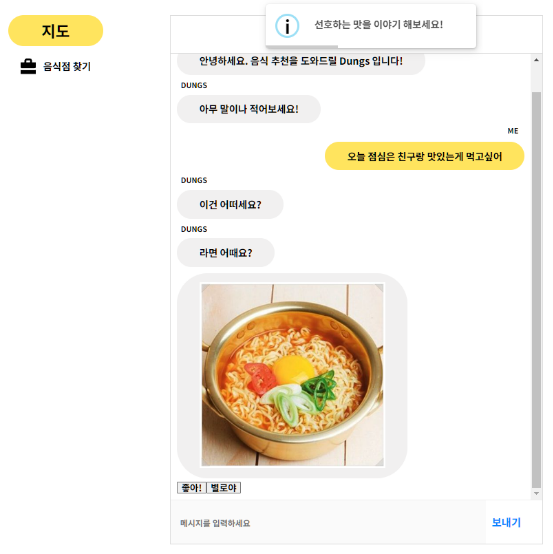 GitHub - 0gon/foodChatBot: 4번째 프로젝트