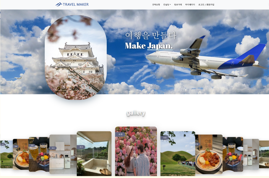 GitHub - 2023-SMHRD-SW-DataDesign-1/TravelMaker