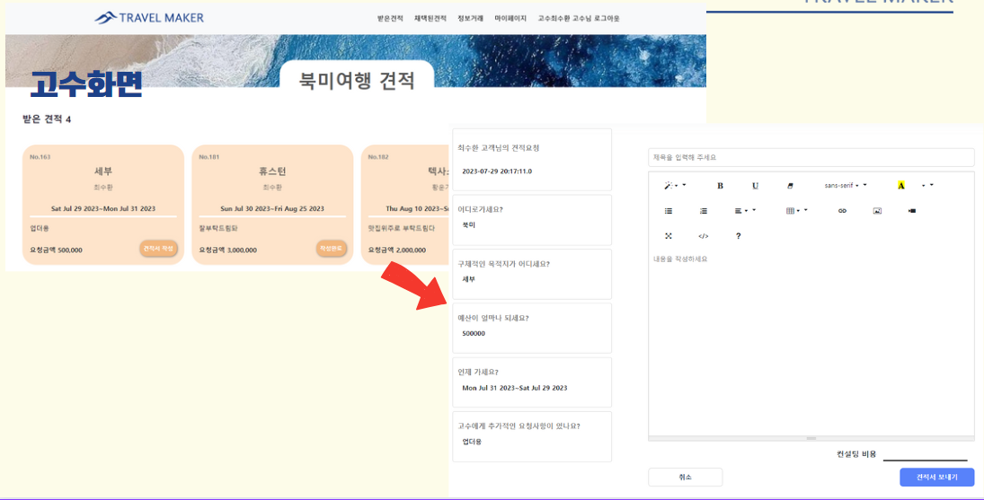 GitHub - 2023-SMHRD-SW-DataDesign-1/TravelMaker