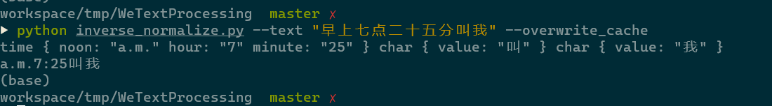 如何更改时间的位置？ · Issue #92 · wenet-e2e/WeTextProcessing · GitHub