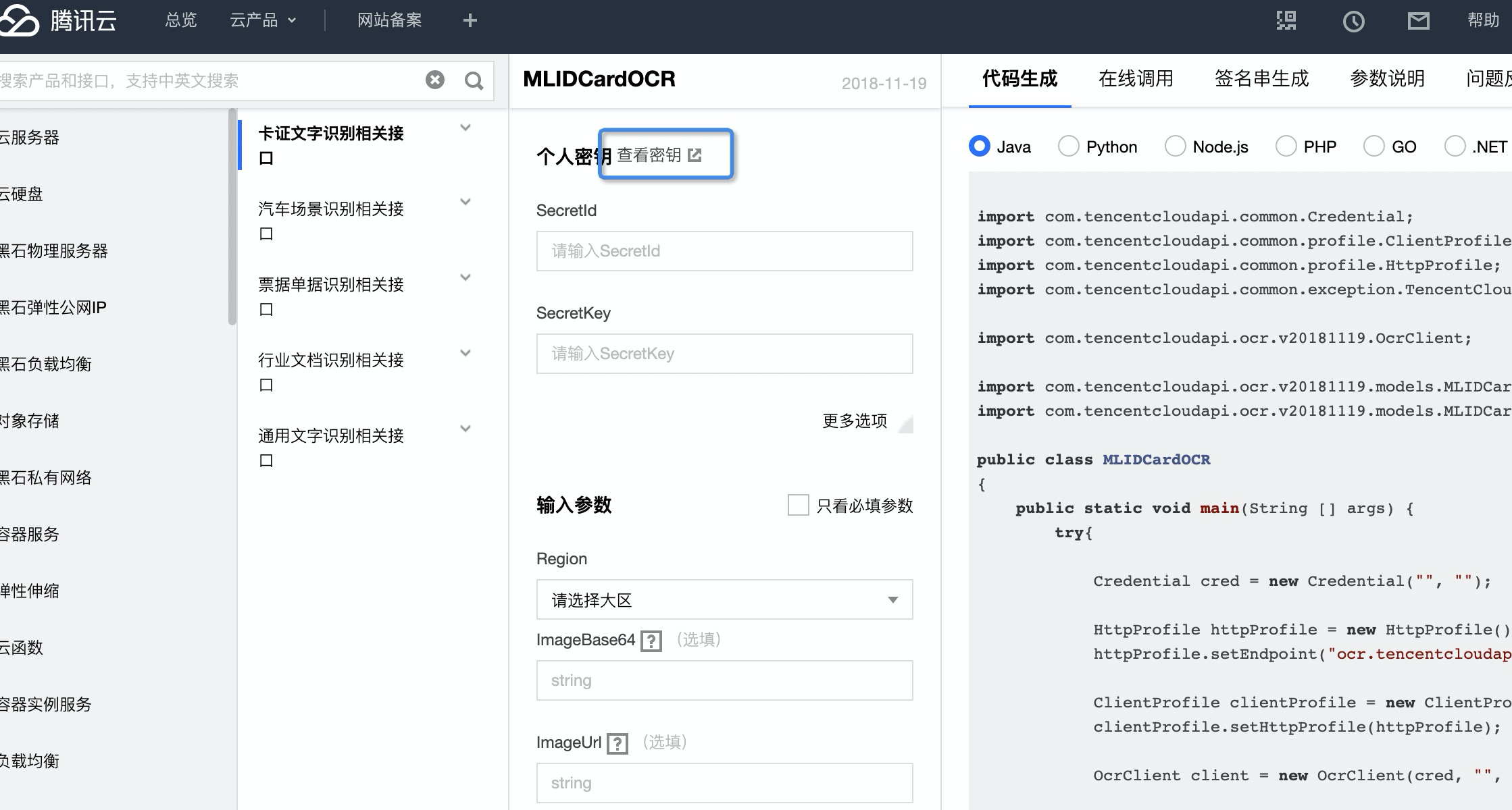 明明是正确的 Appid 返回报错说secretid 不存在，请输入正确的密钥 · Issue 1 · Mrliuysfluttertencentocr · Github